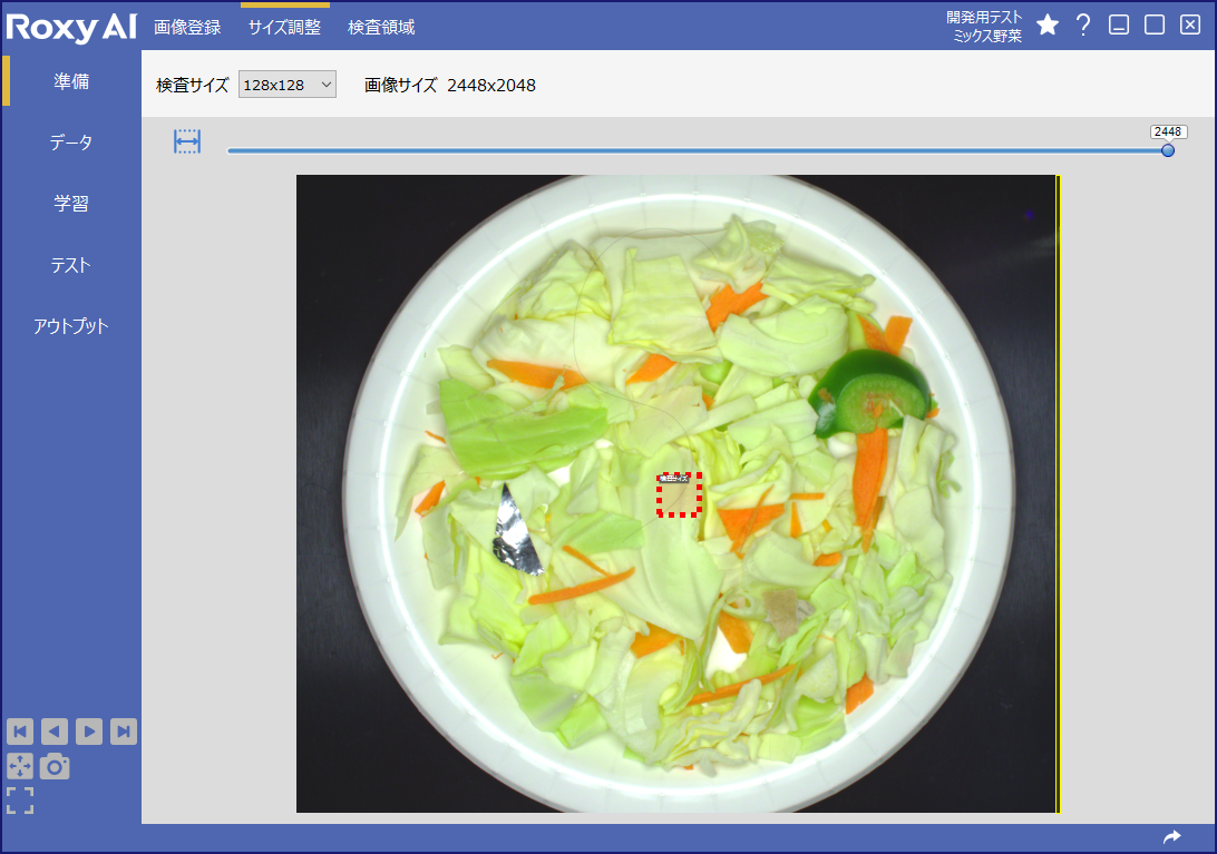 Roxy AIが v1.8.0 にバージョンアップしました | AI外観検査製品「Roxy AI」