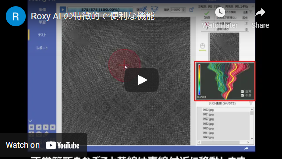 Roxy AI の特徴的で便利な機能 | AI外観検査製品「Roxy AI」