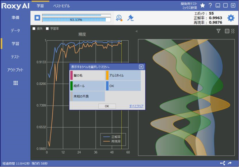 Roxy AIが v1.10.0 にバージョンアップしました | AI外観検査製品「Roxy AI」