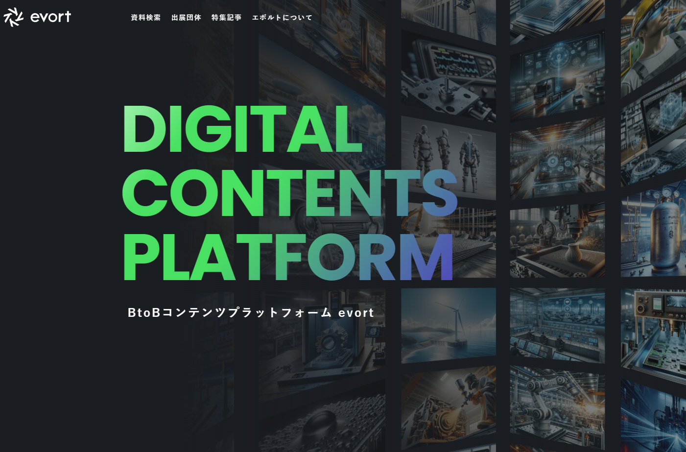 「オンライン展示会evort」にRoxy AIを出展しました | AI外観検査製品「Roxy AI」