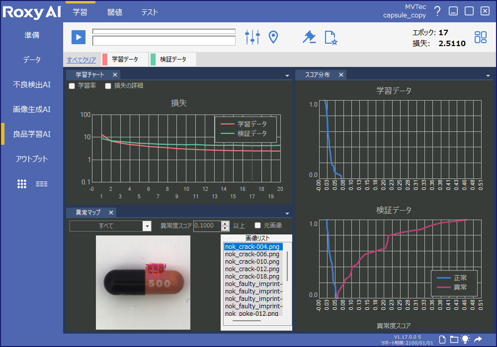 Roxy AIが v1.18.0 にバージョンアップしました | AI外観検査製品「Roxy AI」