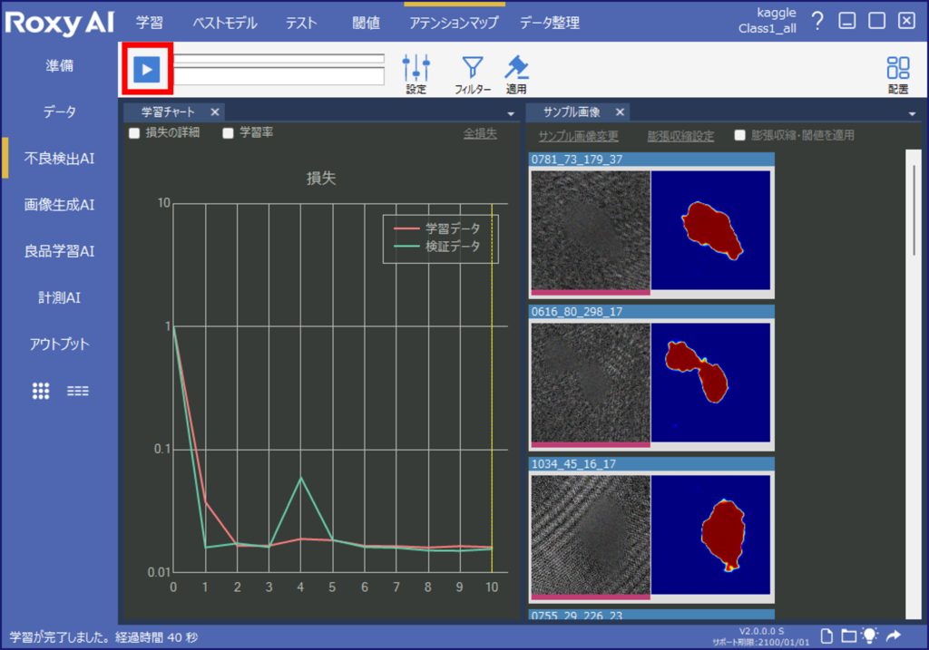 Roxy AIがバージョン2.0にバージョンアップしました！ | AI外観検査製品「Roxy AI」